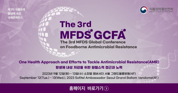 국민 안심이 기준입니다, 식품의약품안전처